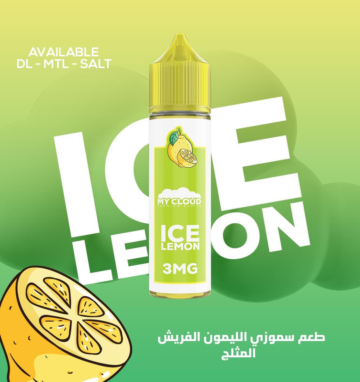 ماي كلود My Cloud MTL 60ML E-Liquid - rezk vape