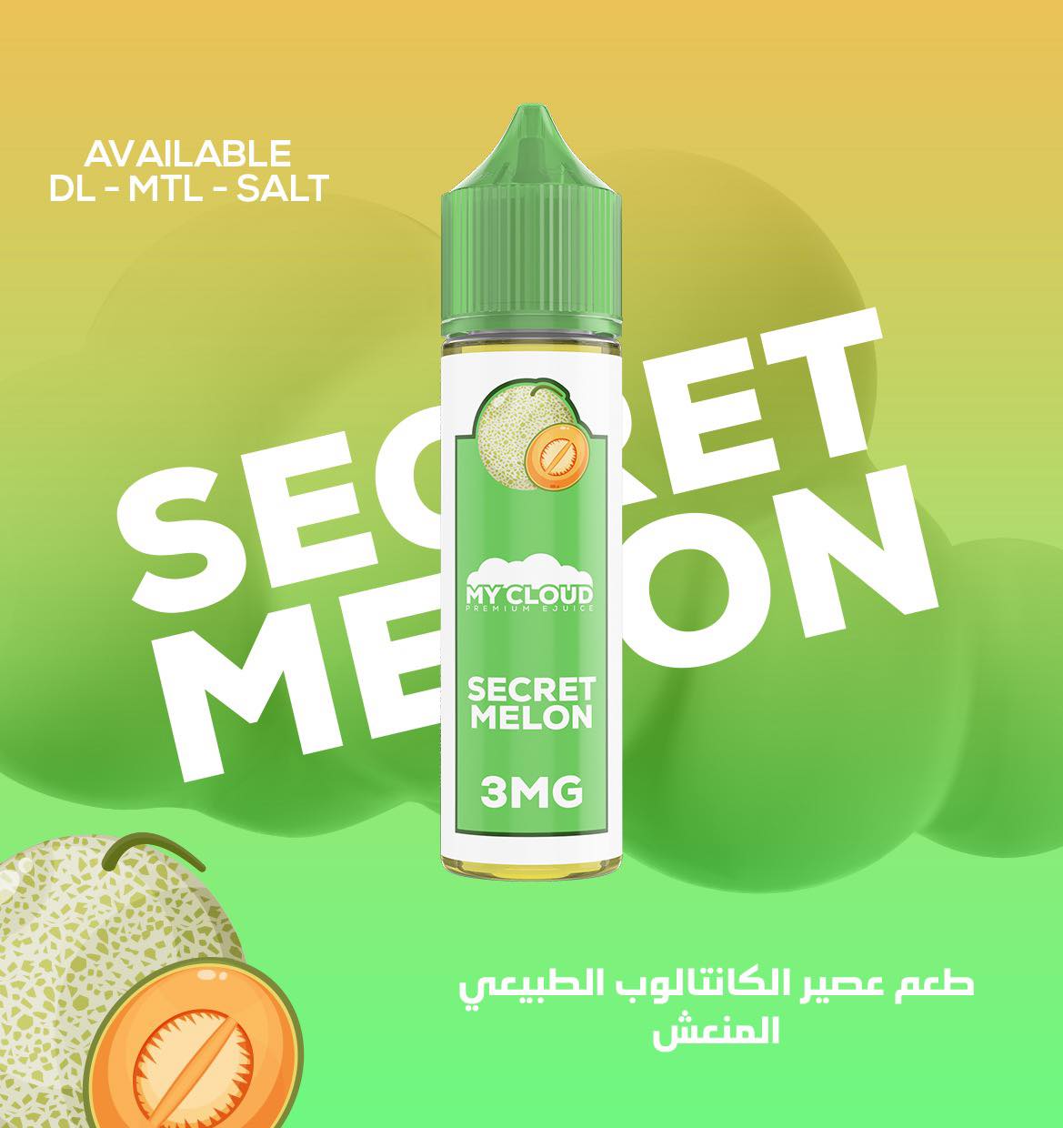 ماي كلود My Cloud MTL 60ML E-Liquid - rezk vape