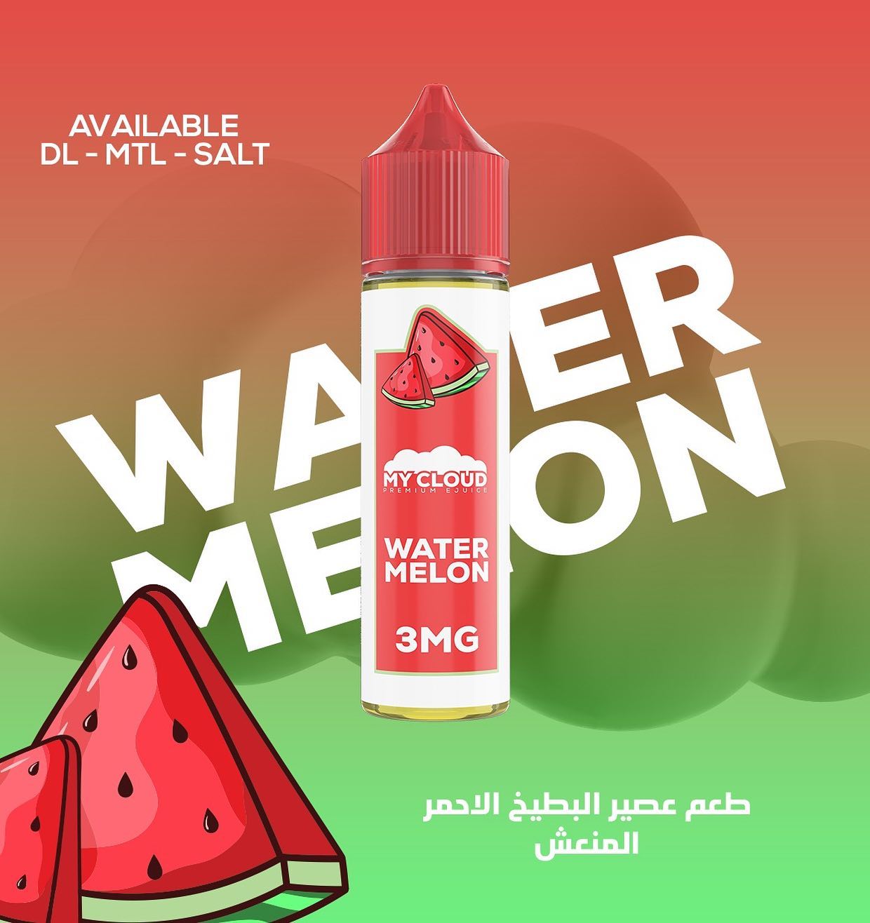 ماي كلود My Cloud MTL 60ML E-Liquid - rezk vape