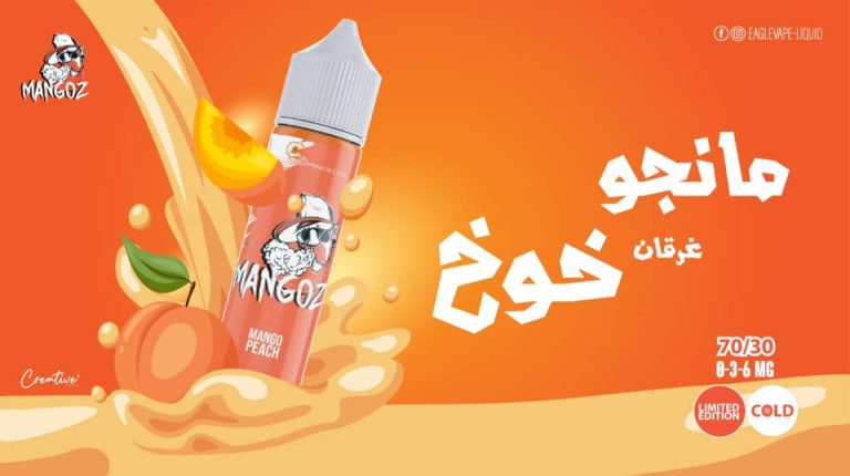 مانجوز mangoz DL 60ML – rezk vape